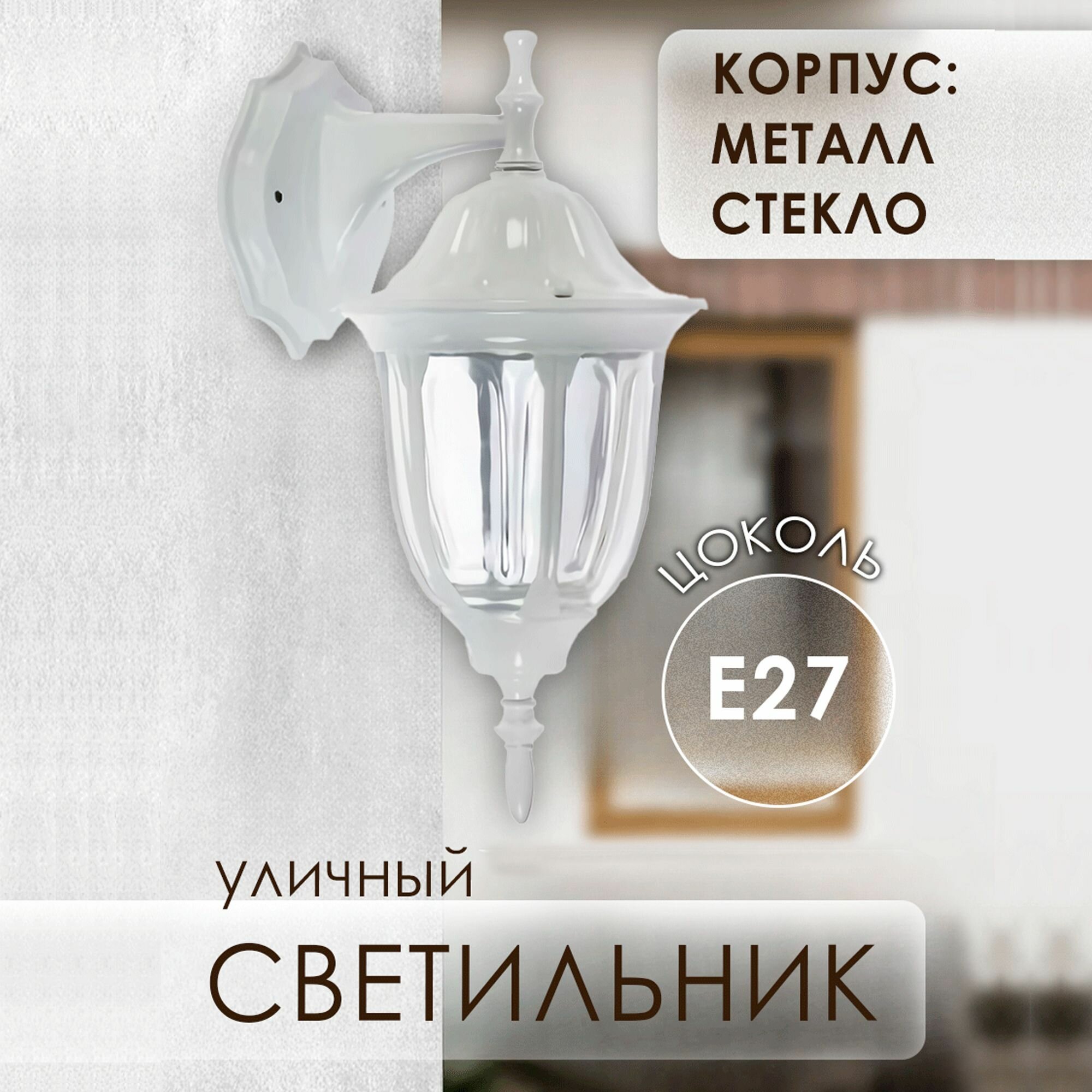 Уличный светильник настенный Camelion Е27, IP44, белый, металл