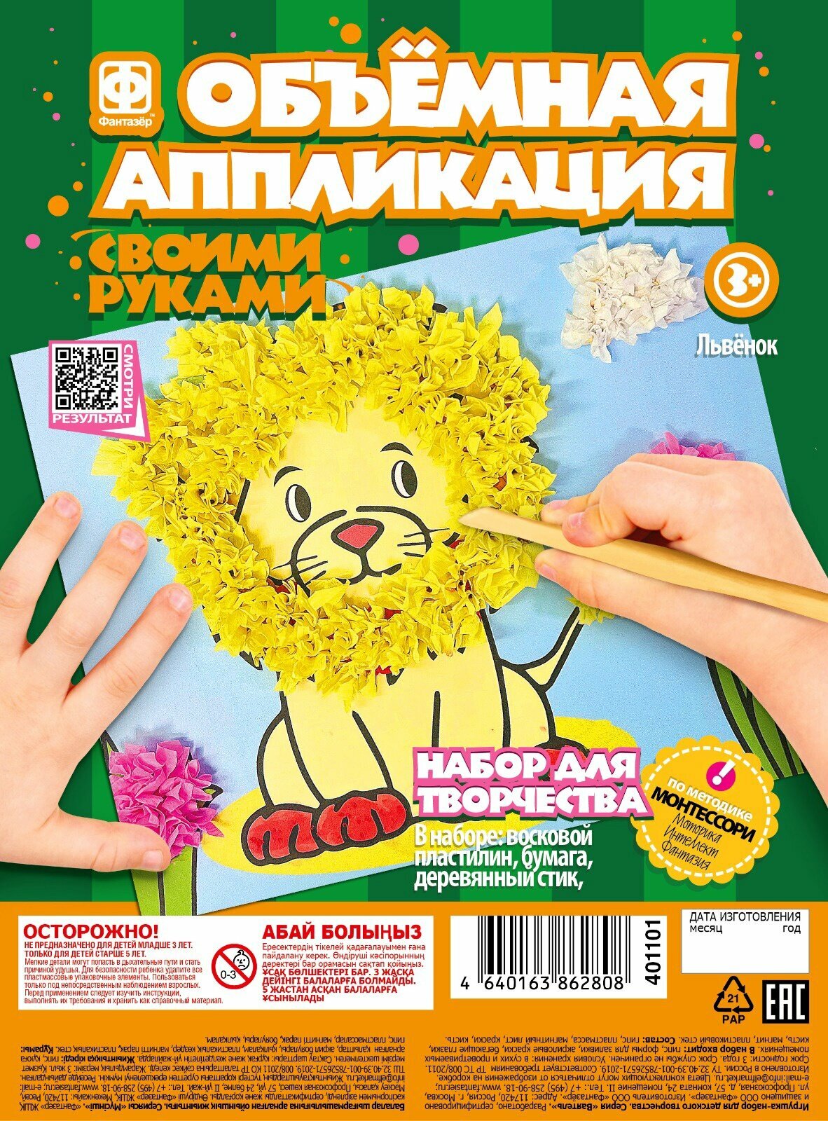 Объемная аппликация "Лев". По методике Монтессори. 257123