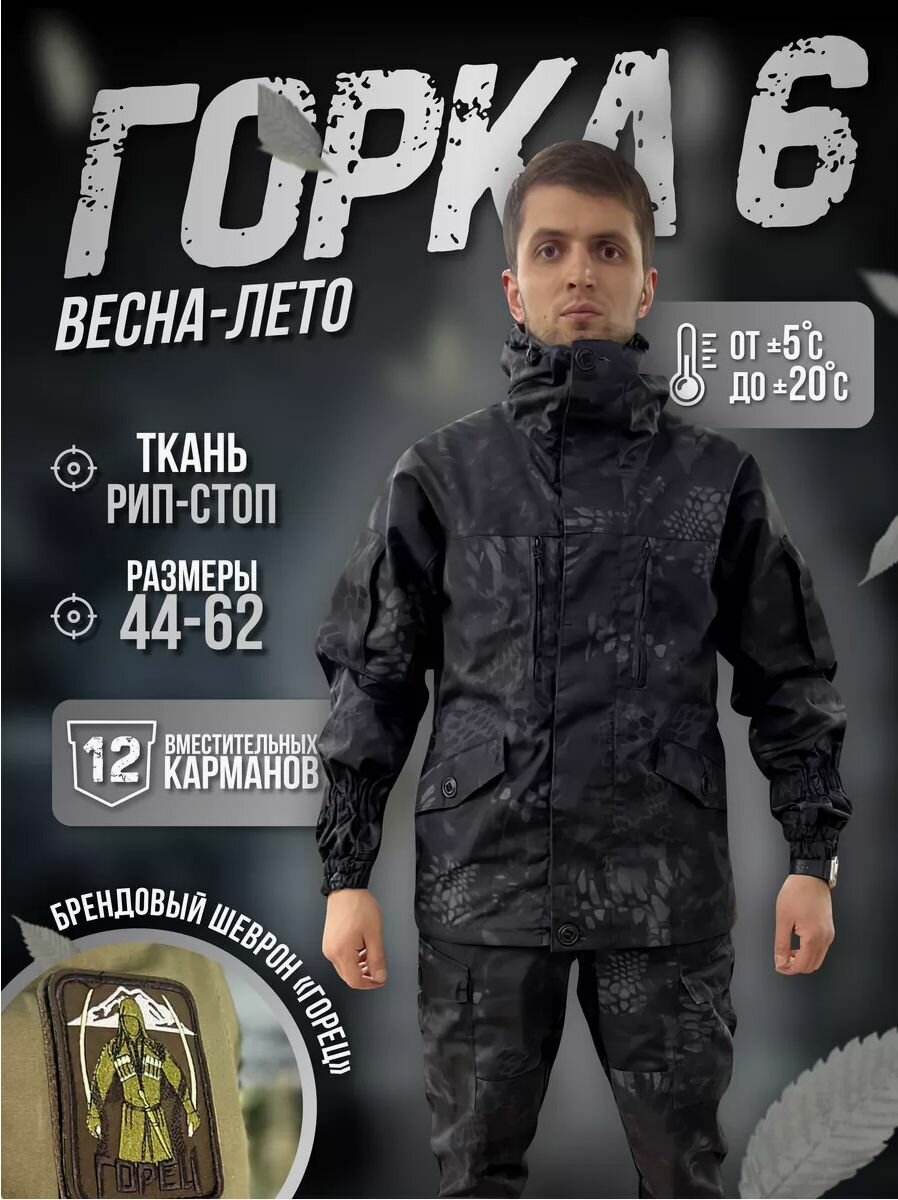 Костюм горка 6 премиум/чёрный питон/весна-лето