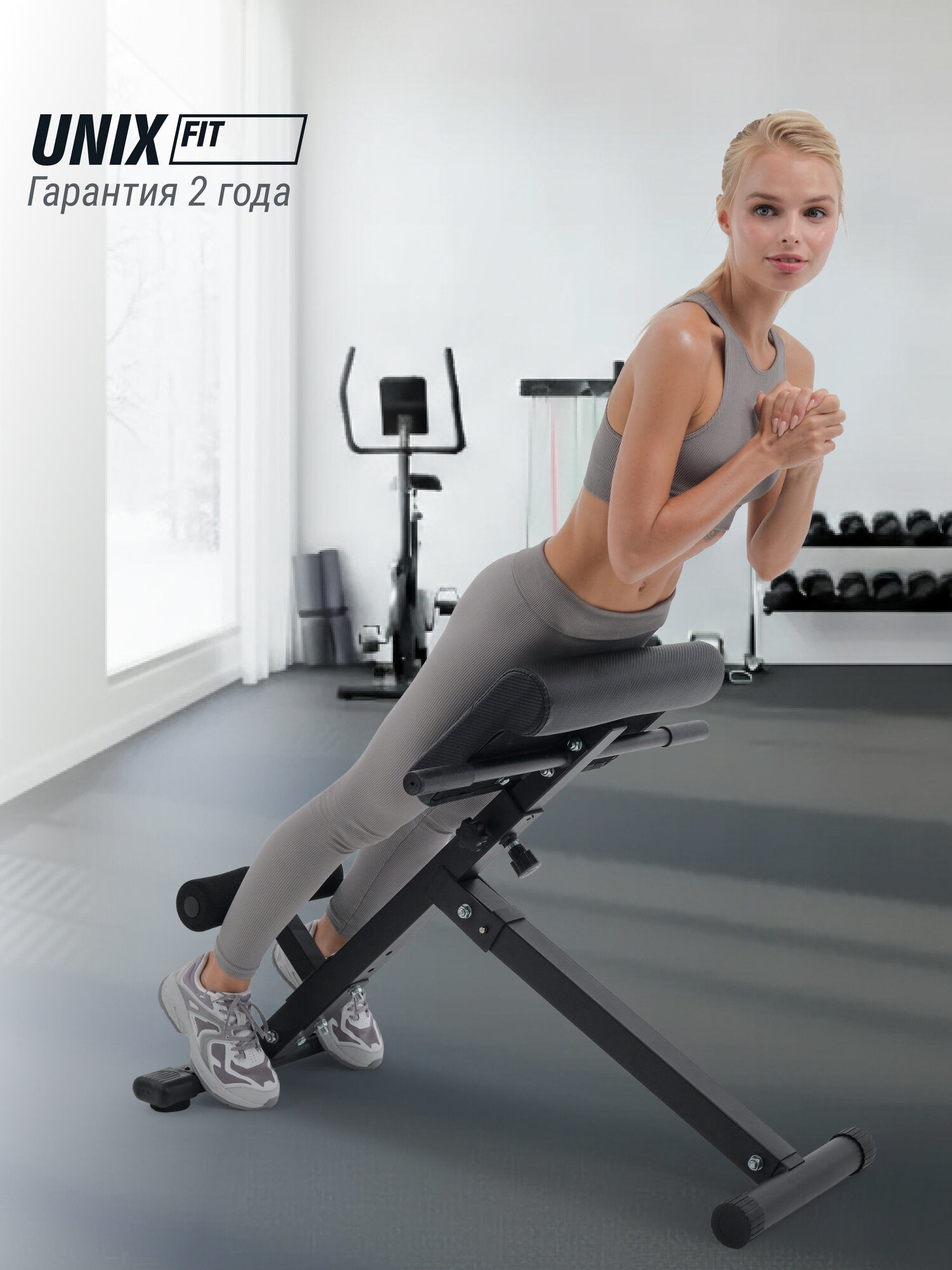 Гиперэкстензия UNIX Fit R-Chair 130G складная, скамья силовая для спины, бедер и ягодиц, тренажёр для дома UNIXFIT