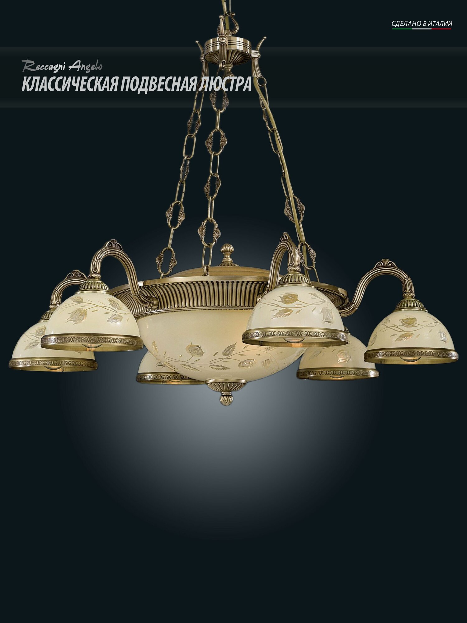 Классическая подвесная люстра Reccagni Angelo L 6208/6+3 Итальянское производство