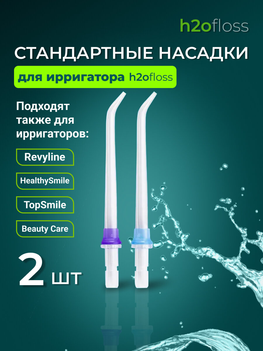 Насадки для ирригатора h2ofloss, для чистки зубов и языка, набор насадок 2 шт.