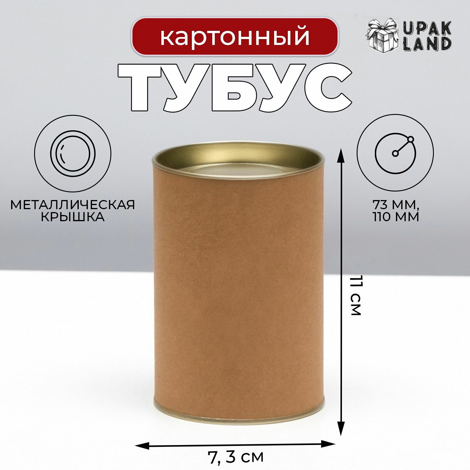 Тубус 73x110 мм, вид: коробки-тубусы, форма: круглая, дизайн: однотонный
