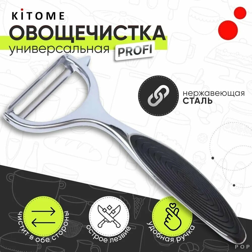 Фрукто-овощечистка