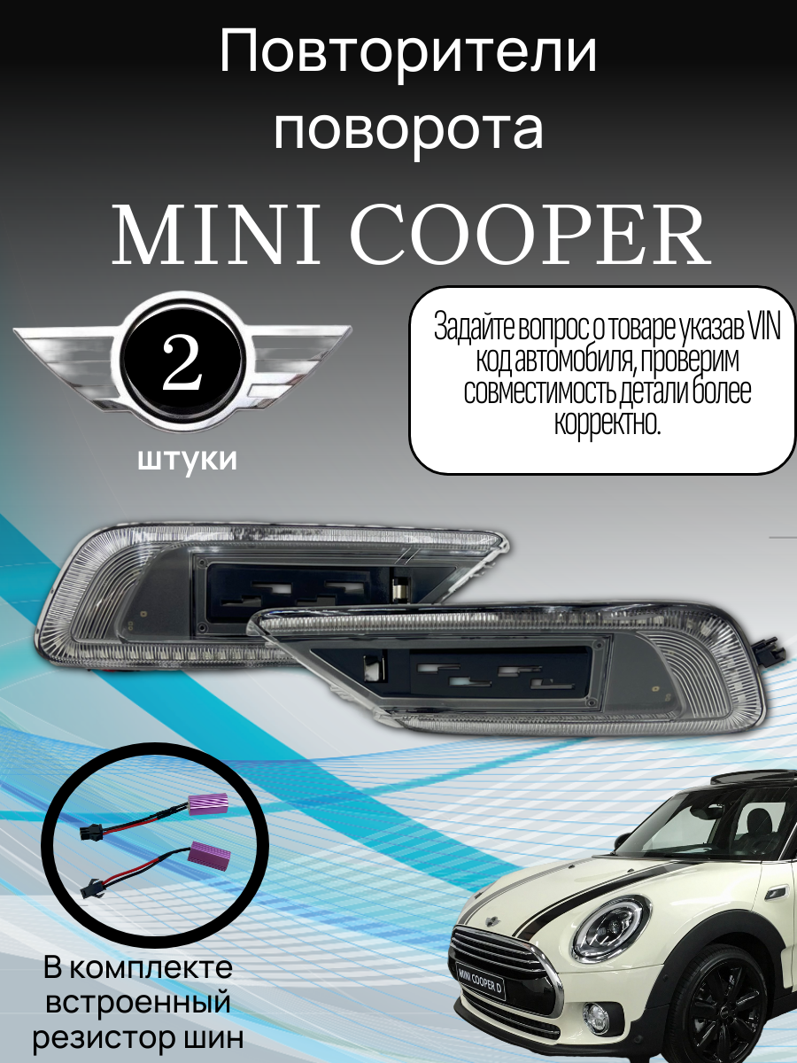 Повторитель поворота MINI COOPER F54 CLUBMAN