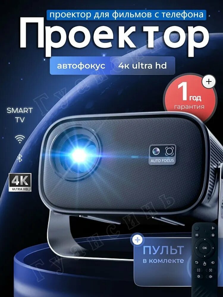 Проектор, 3LCD, разноцветный