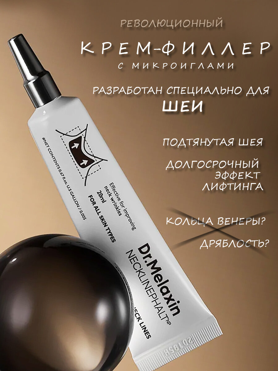 Dr.MELAXIN Крем для шеи NECKLINEPHALT TIGHTENING CREAM