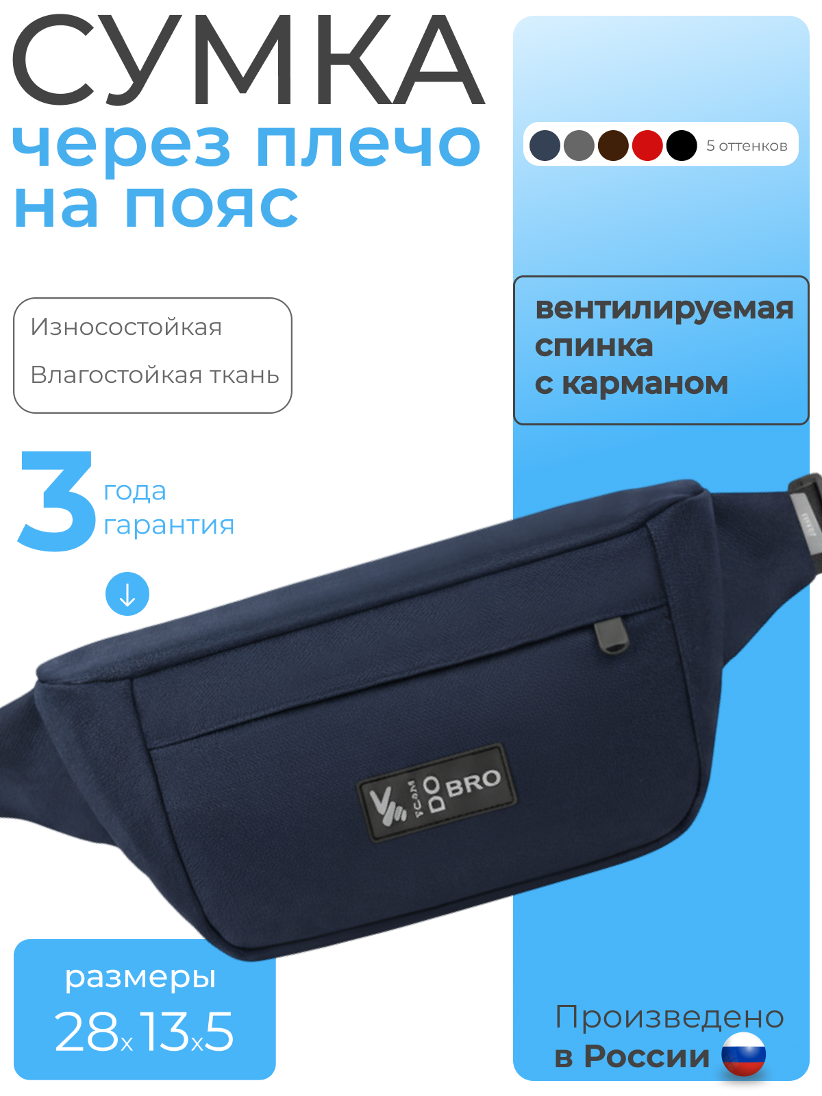 Сумка поясная