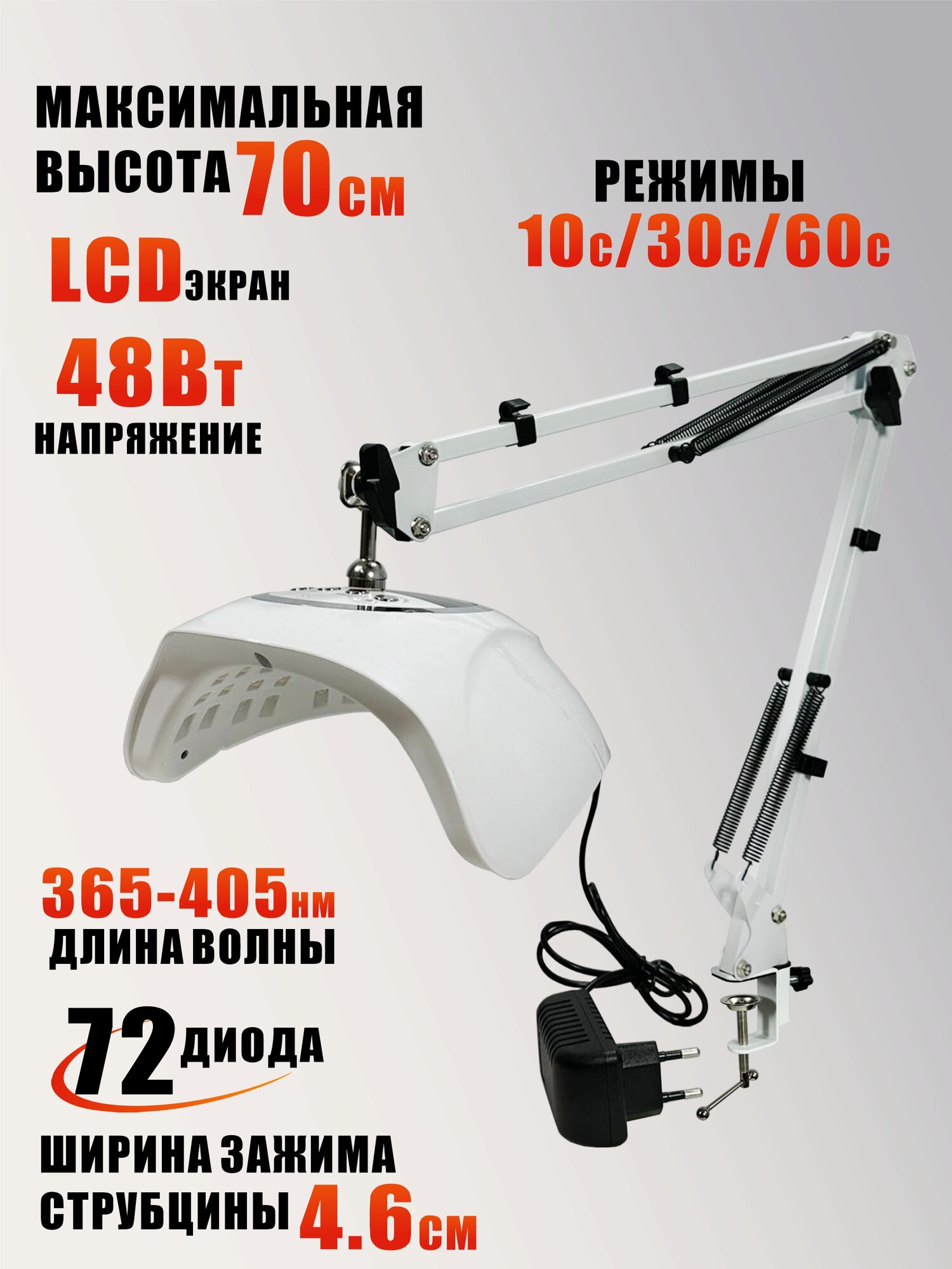 Лампа для сушки ногтей, с удлинителем, на магнитном креплении пантографа