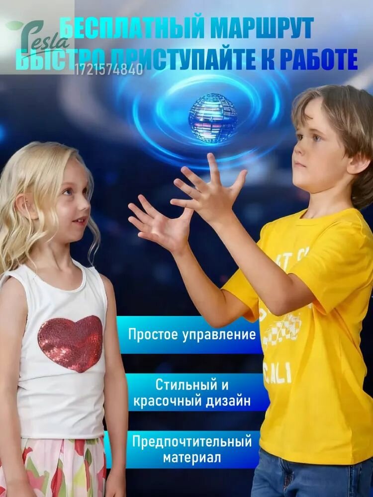 Левитирующий Волшебный Индукционный Летающий Шар: Загадочный Полет для Детской Радости