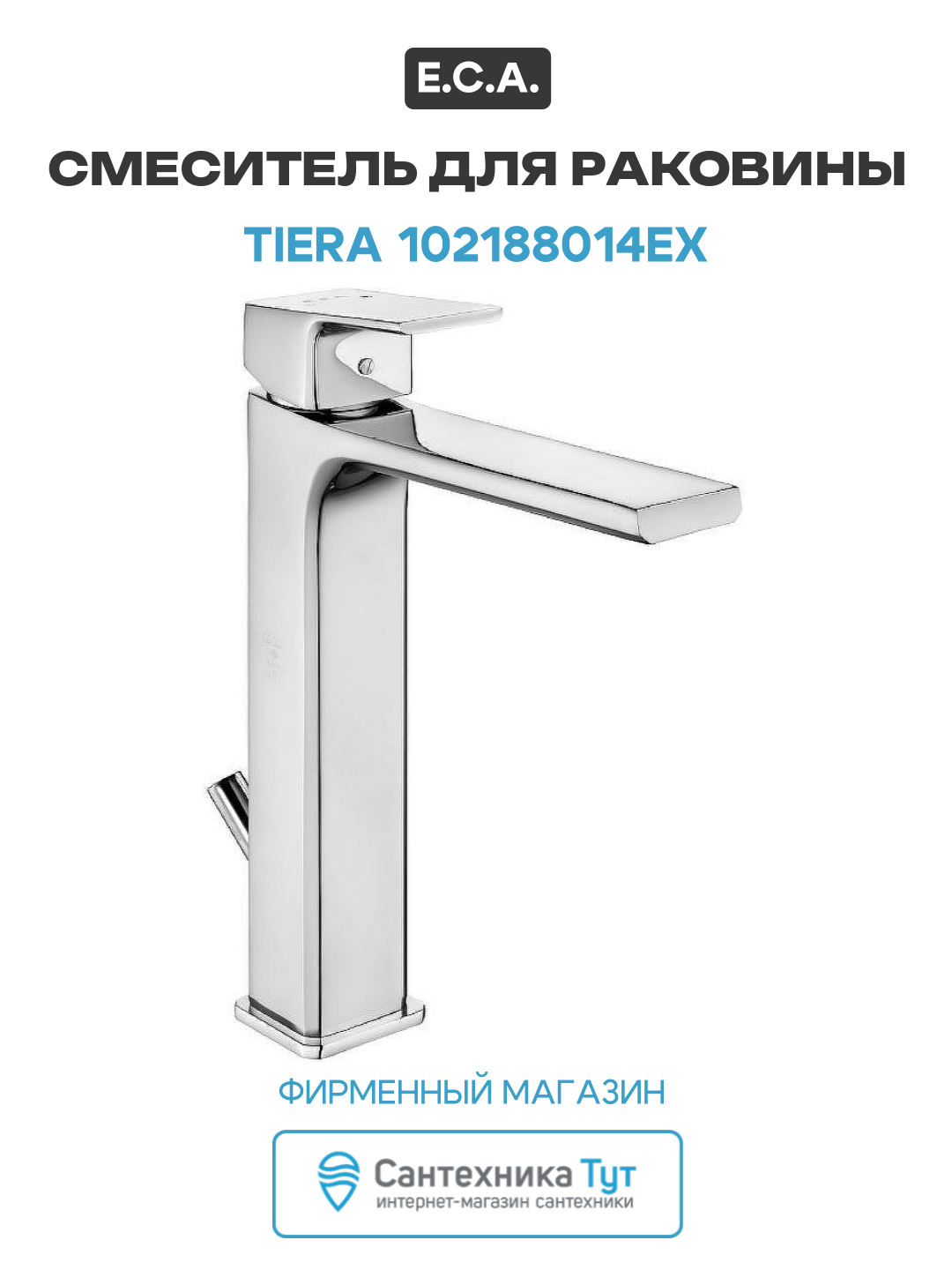 Смеситель для раковины E.C.A. Tiera 102188014EX Хром латунь Турция