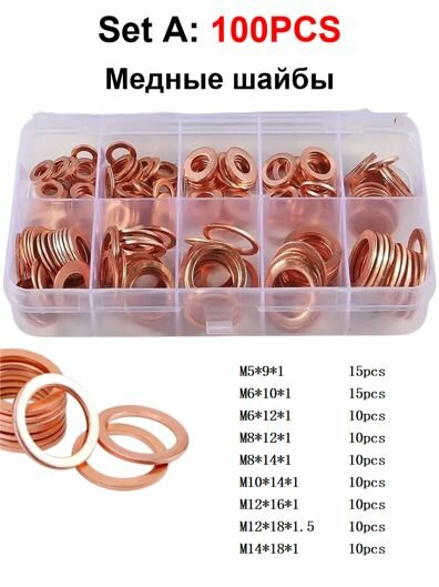 100PCS M5-M14 Комплект прокладок из медной шайбы, набор плоских колец с коробкой для поддона