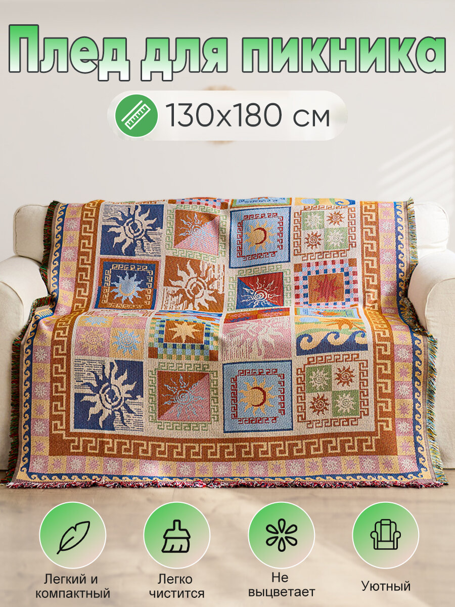 Покрывало на диван FAFY, плед для пикника, покрывало на кровать, стиле INS с Разноцветное звёздное небо, размер 130X180