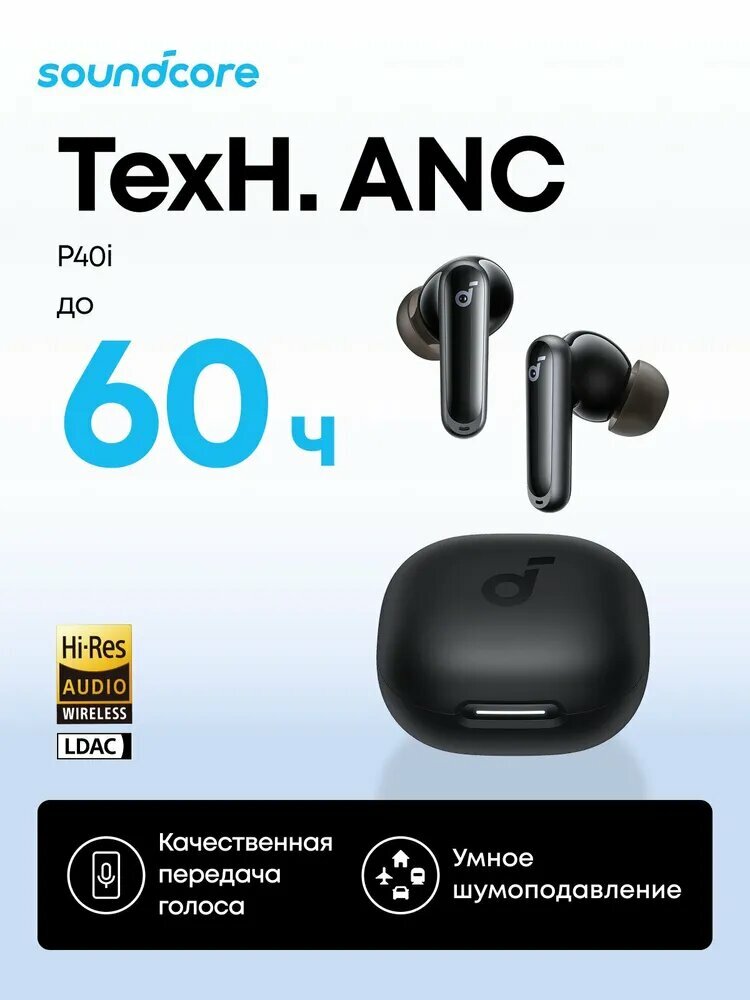 Soundcore Наушники беспроводные с микрофоном Anker Soundcore P40i, Bluetooth, USB Type-C, черный