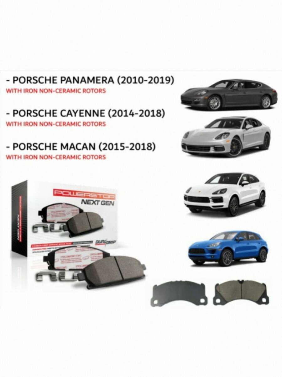 Тормозные колодки передние CAYENNE, PANAMERA, MACAN, TOUAREG nxe-1577