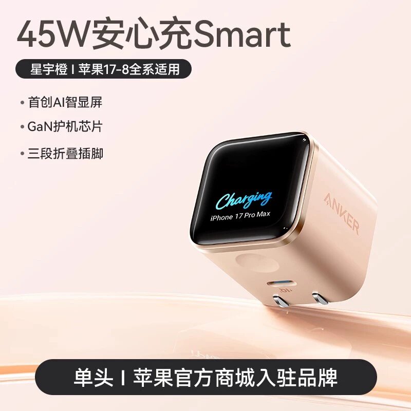 Зарядное устройство Anker 45W Smart GaN для iPhone 17-15, звездный оранжевый с 1,8 м кабелем USB-C