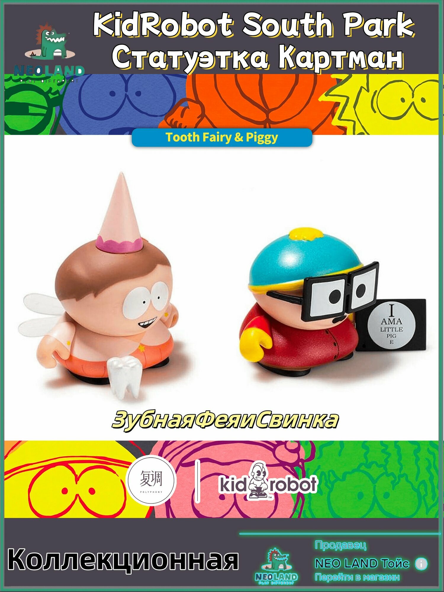 KidRobot South Park Статуэтка Картман ЗубнаяФеяиСвинка Коллекционная