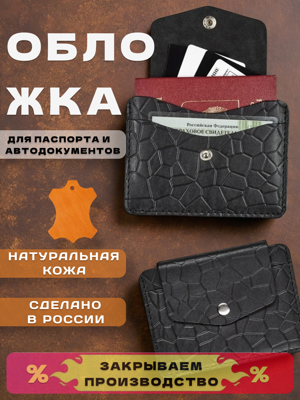 Документница для паспорта