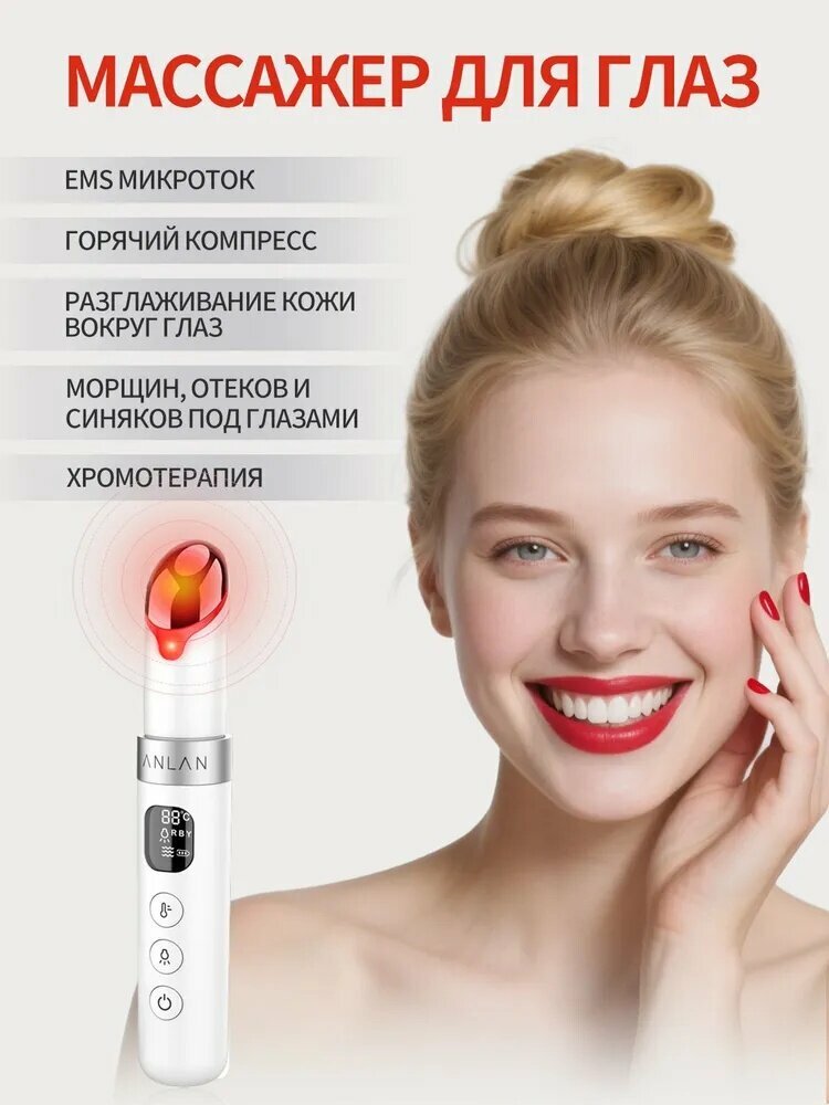 ANLAN, Микротоковый массажер для глаз, цветная светотерапия, вибрация, горячий компресс, белый