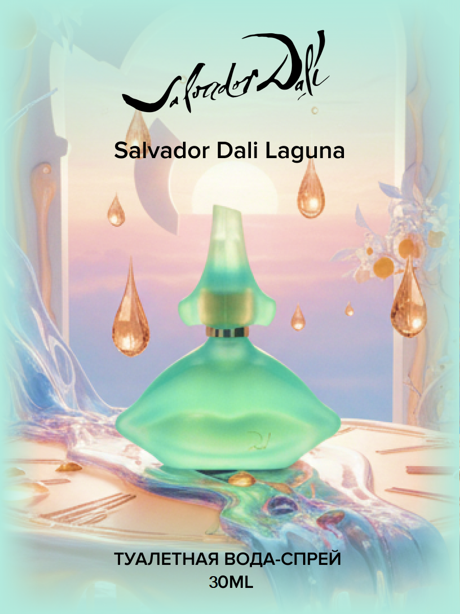 Salvador Dali Туалетная вода женская Les Parfums Salvador Dali Laguna 30 мл