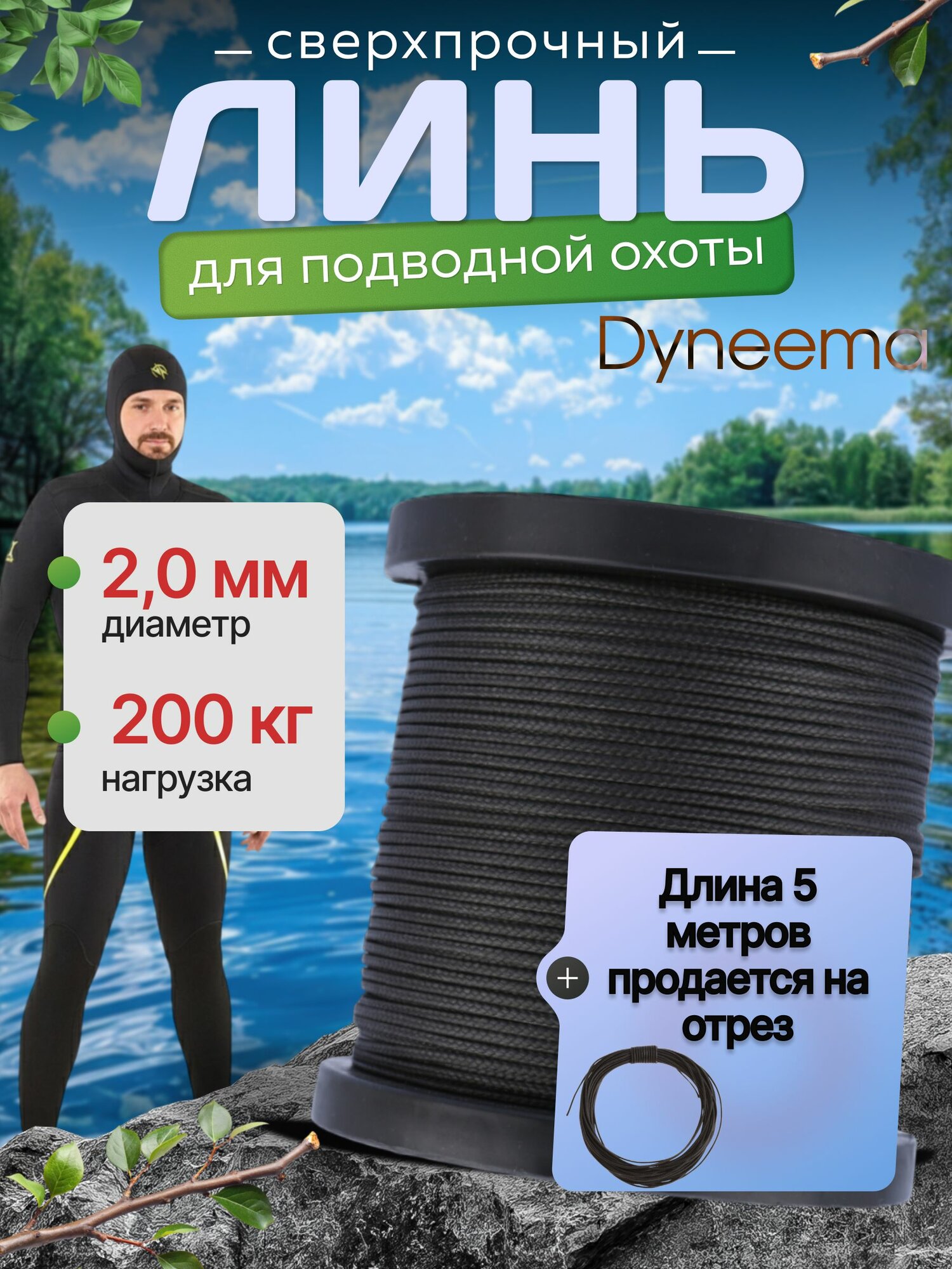 Линь Dyneema, для подводного ружья, охоты, черный 2.0 мм нагрузка 200 кг длина 5 метров. Narwhal