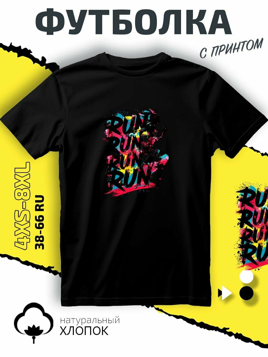 Футболка RUN RUN RUN RUN граффити надписи