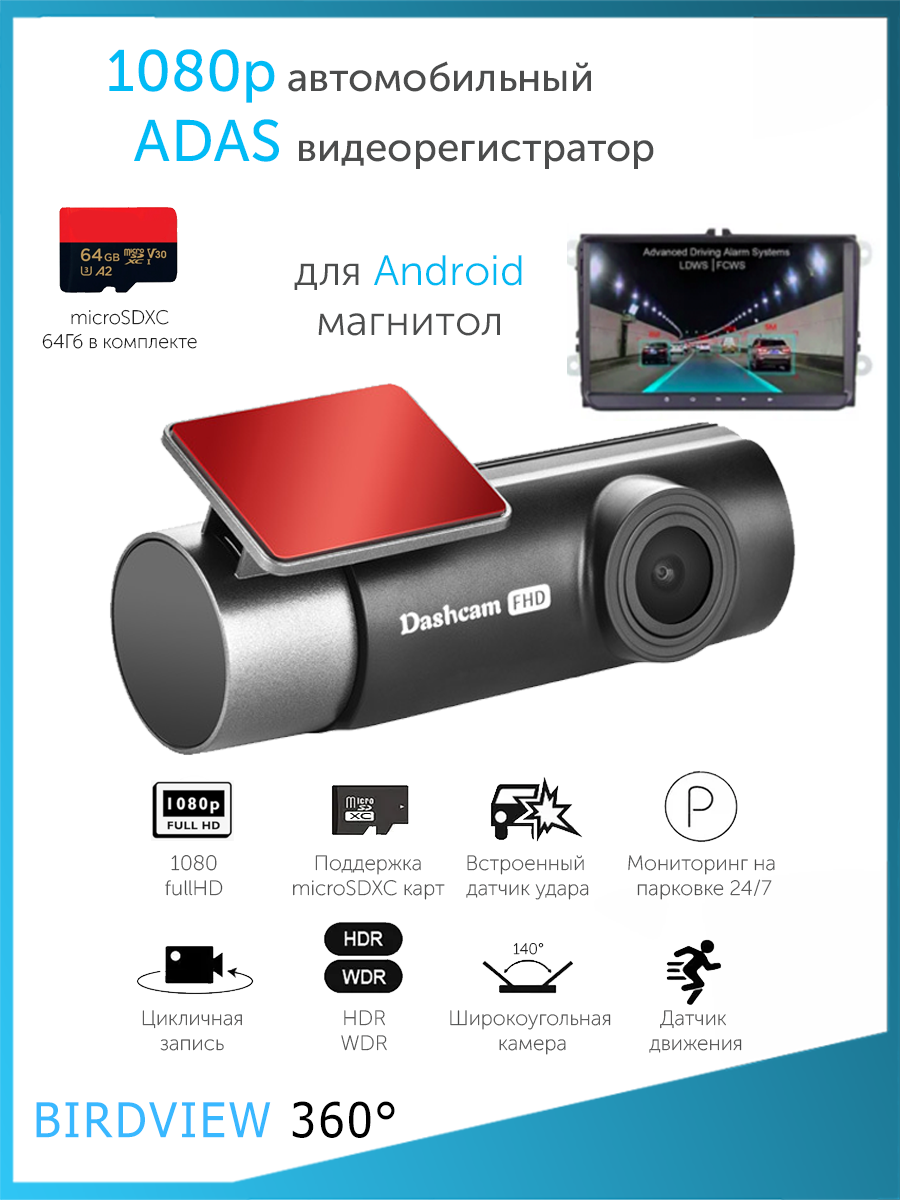 Видеорегистратор BIRDVIEW U8 ADAS 1080P, для Android, поворотный, с GPS-модулем