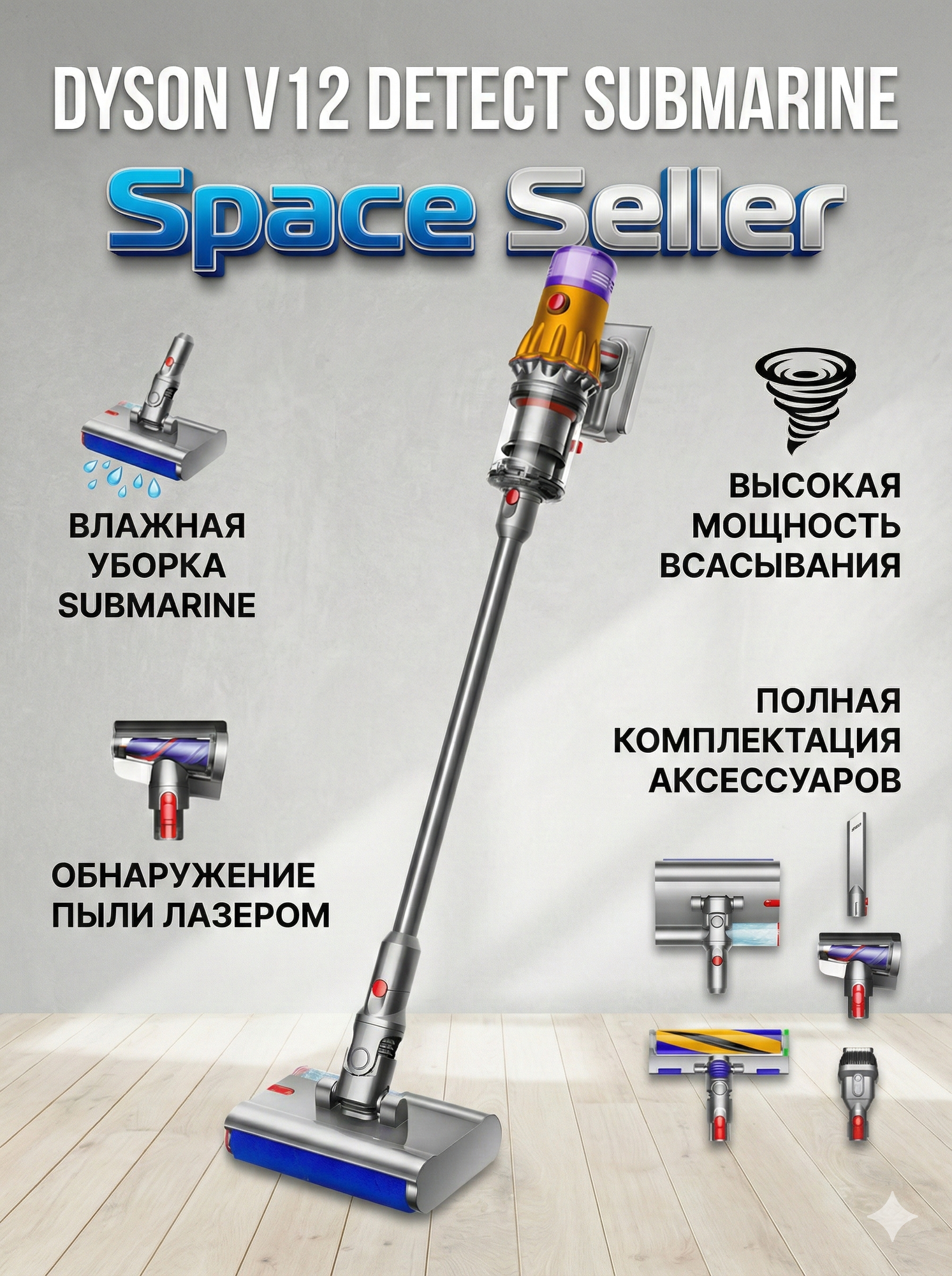 Беспроводной моющий пылесос Dyson V12 Detect Submarine для сухой и влажной уборки, вертикальный с лазером