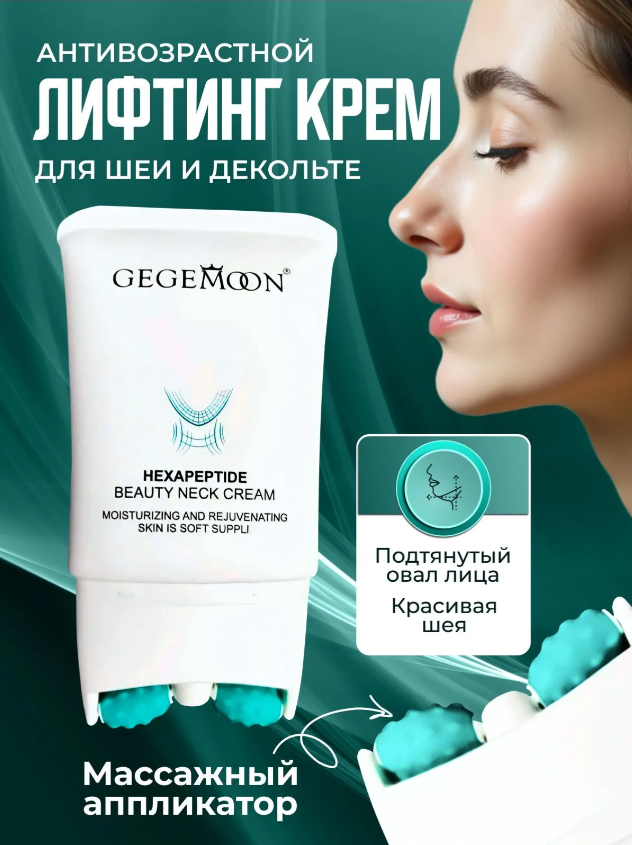 Крем для шеи и декольте антивозрастной