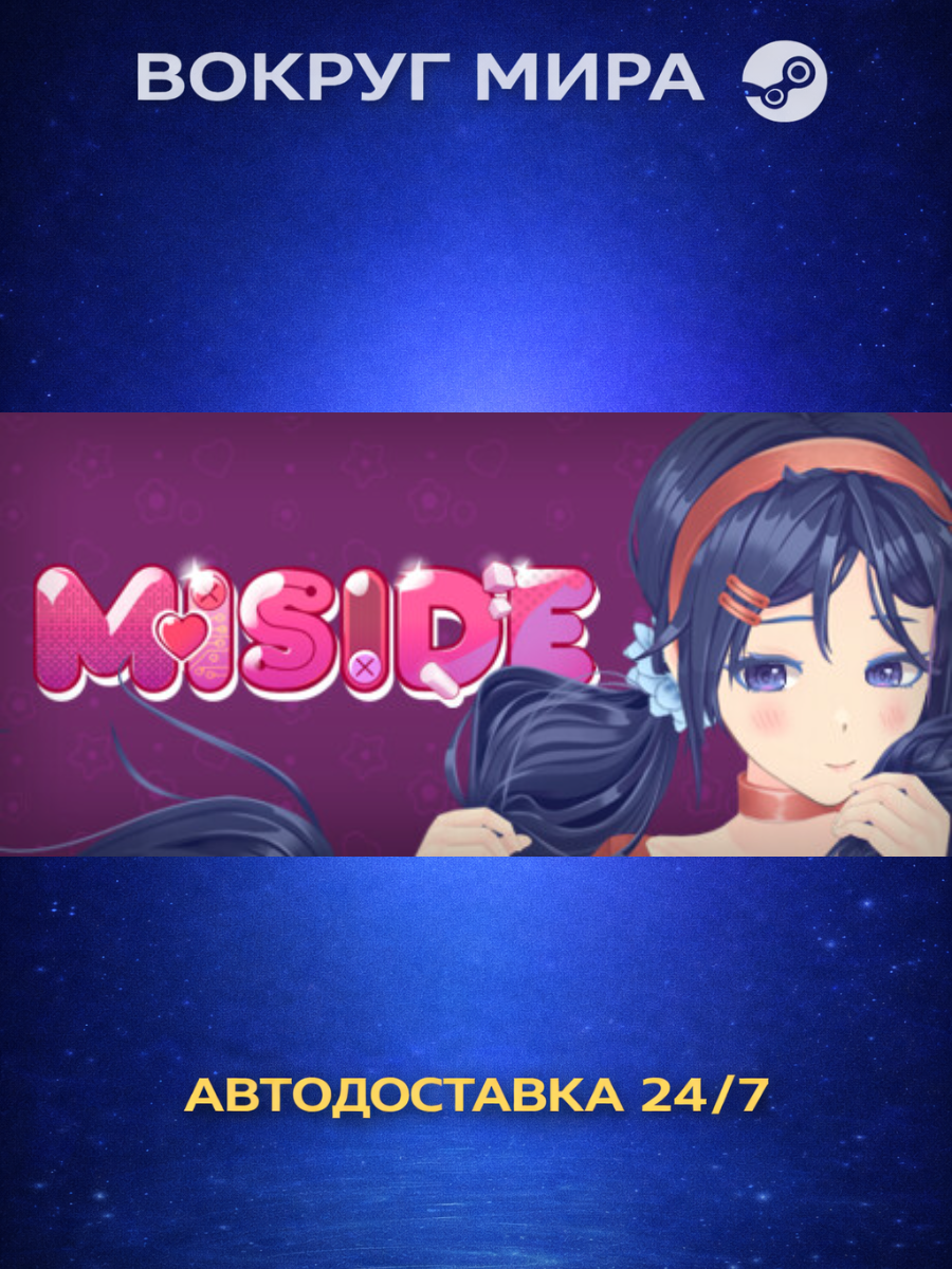 MiSide Подарок для Steam PC (ПК) | Страна Активации Россия | Автовыдача