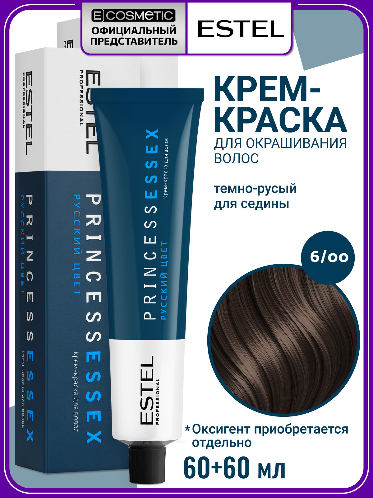 Профессиональная краска для седых волос ESTEL PROFESSIONAL Princess Essex 6.00 темно-русый 60 мл - 2 шт