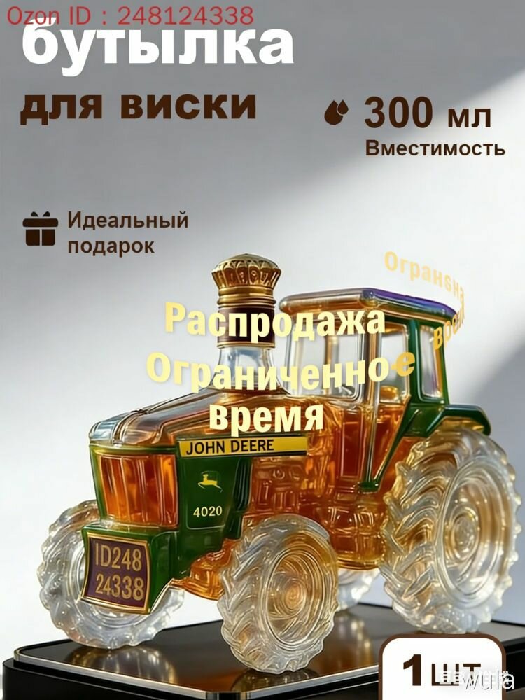 Бутылка для виски JOHN DEERE в форме трактора 4020, 300 мл, для подарка, 1 шт