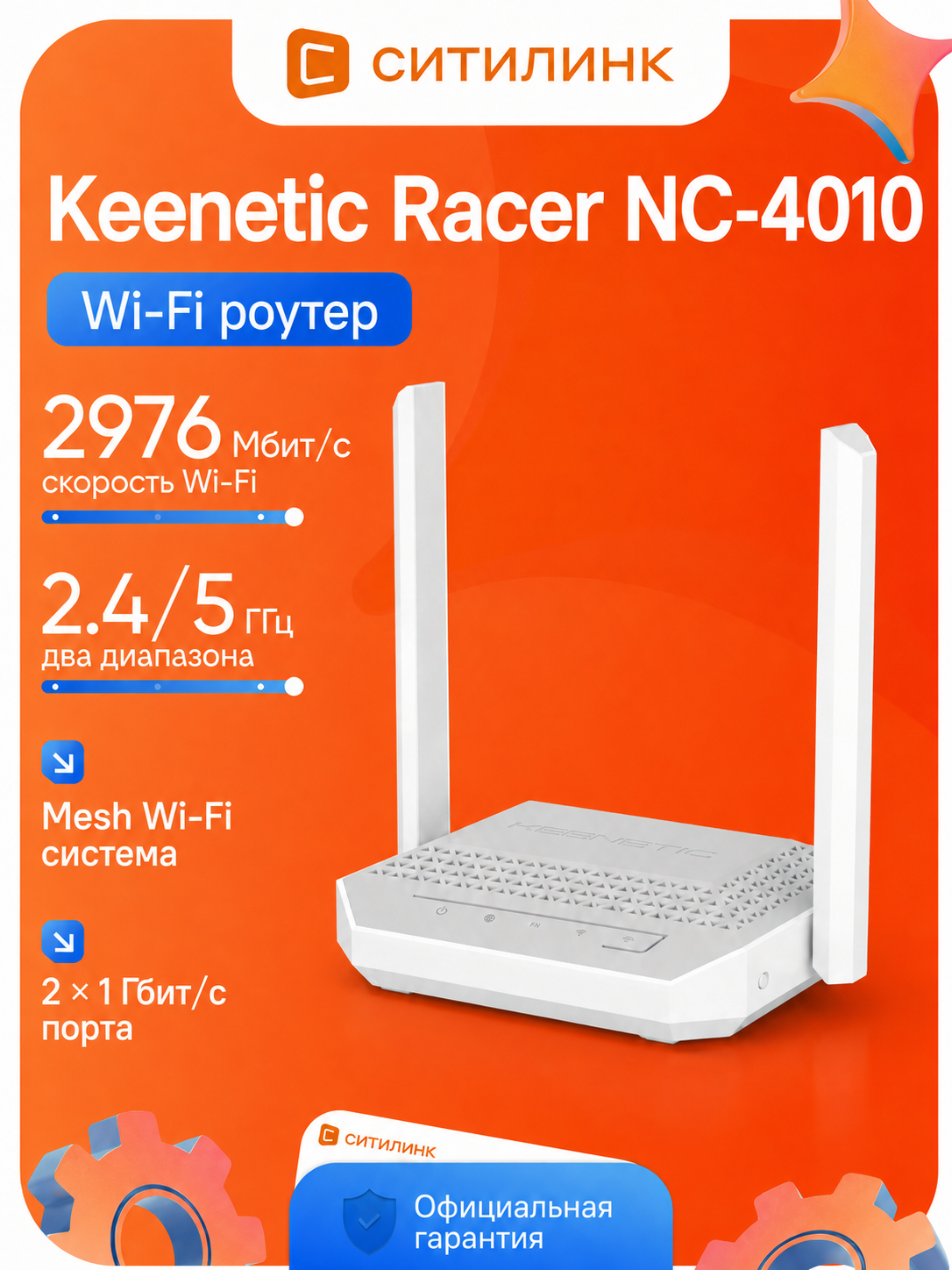Роутер WiFi для дома Keenetic Netcraze Racer NC-4010 AX3000 10/100/1000BASE-TX