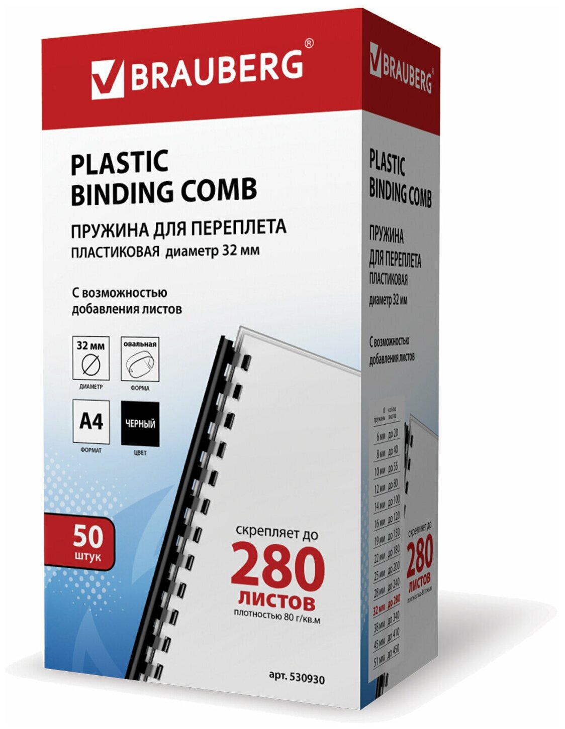 Пружины пластиковые для переплета, комплект 50 шт, 32 мм (для сшивания 241-280 л.), черные, BRAUBERG, 530930