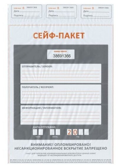 Сейф-пакеты Samson полиэтиленовые, большой формат (438х575+50 мм), комплект 50 шт, индивидуальный номер