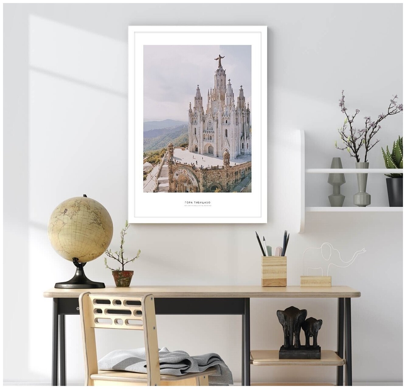 Постер "Барселона, Храм на горе" в белой рамке 40x50 см для интерьера на стену