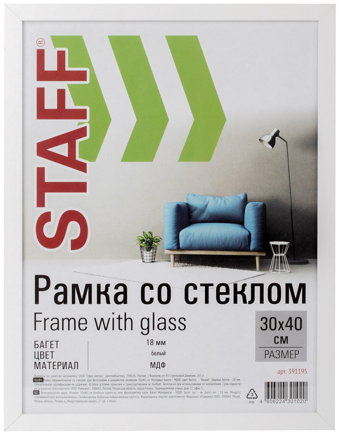 Рамка 30х40 см, белая STAFF "Grand", багет 18 мм, стекло, МДФ, 391195