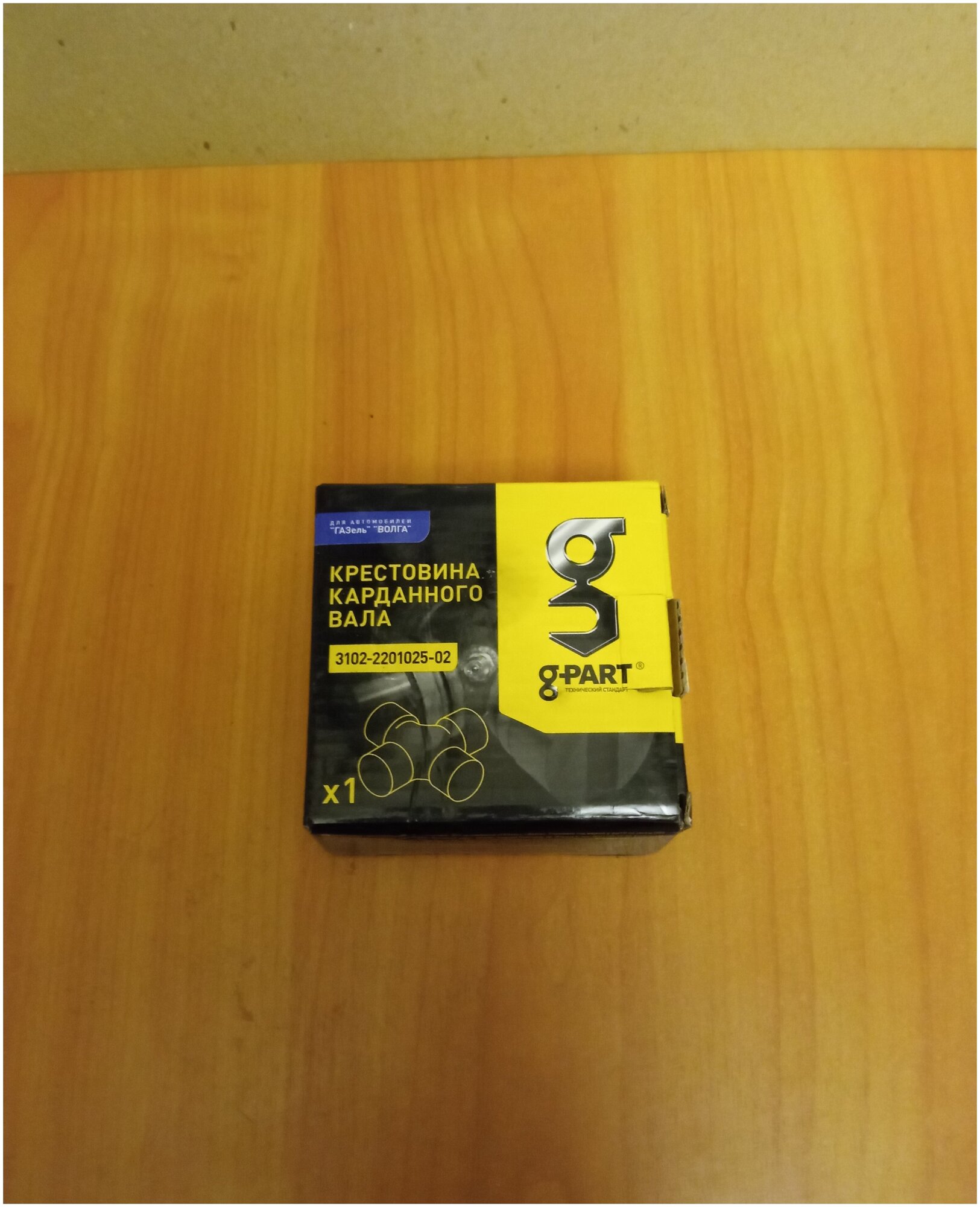 Крестовина карданного вала Газель, Волга, УАЗ g-PART,3102-2201025-02, аналог 469-2201025,3102-2201026