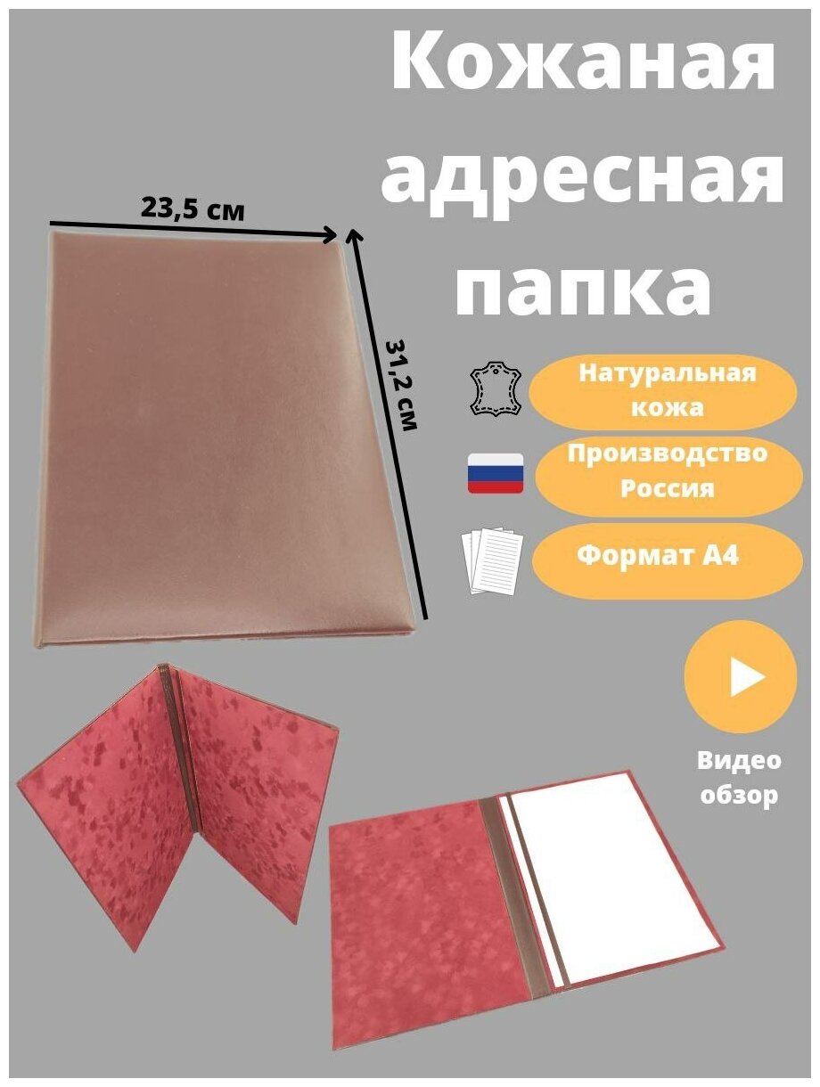 Кожаная адресная папка, формат А4, натуральная кожа КРС, цвет бордо, корешок -2см, папка адрес для документов
