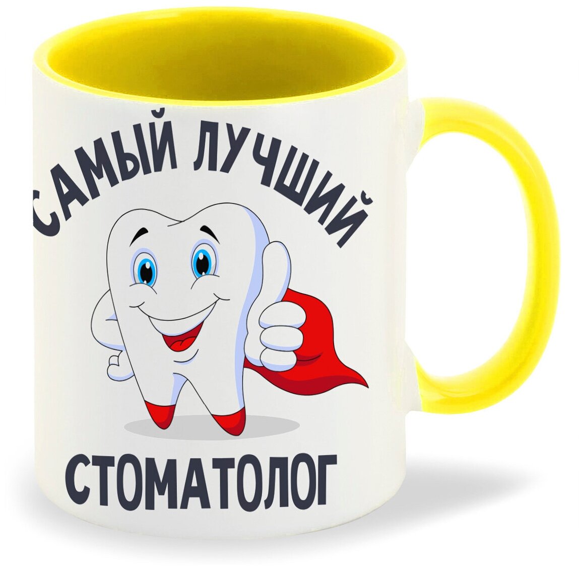 Кружка желтая CoolPodarok Самый лучший стоматолог