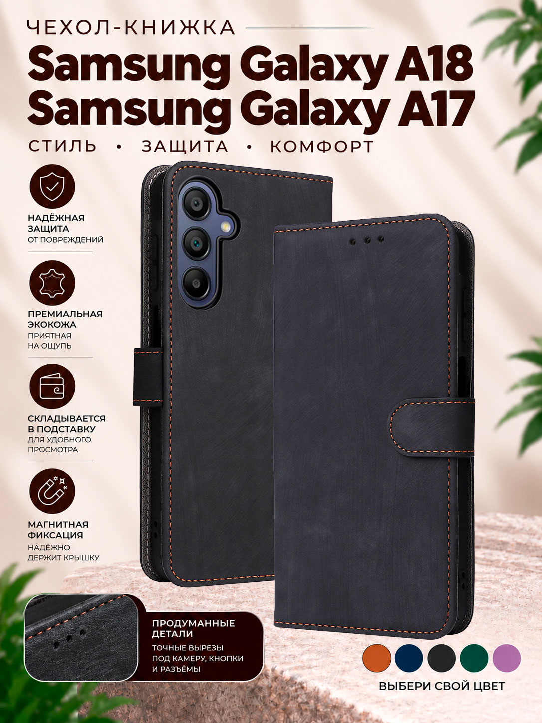 Чехол книжка для Samsung Galaxy A18, Samsung Galaxy A17 c магнитной застежкой / Самсунг A18, Самсунг A17 c отделением под карты (черная)