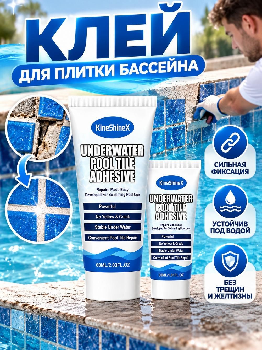 KineShineX Клей для ремонта бассейна, водостойкий, 60 мл