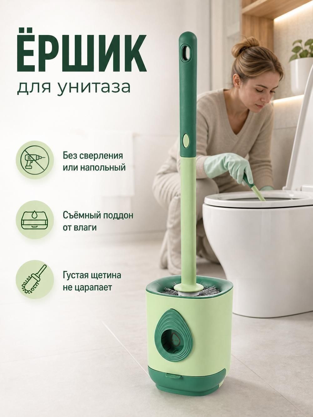 Ершик для унитаза