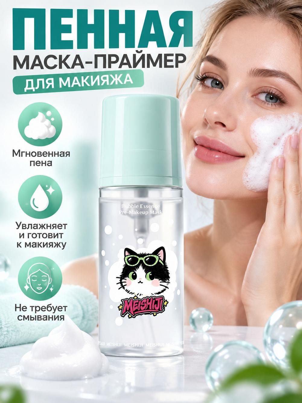 Основа под макияж