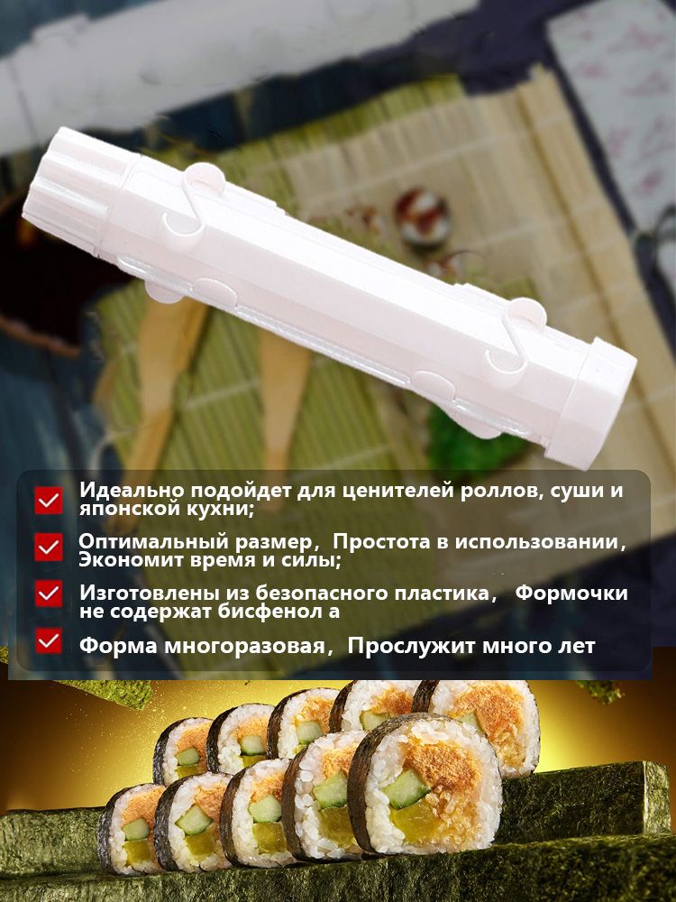 Набор для приготовления роллов и суши с ковриком циновкой, блюд японской кухни дома, форма для суши и роллов; набор посуды подарочный Белый