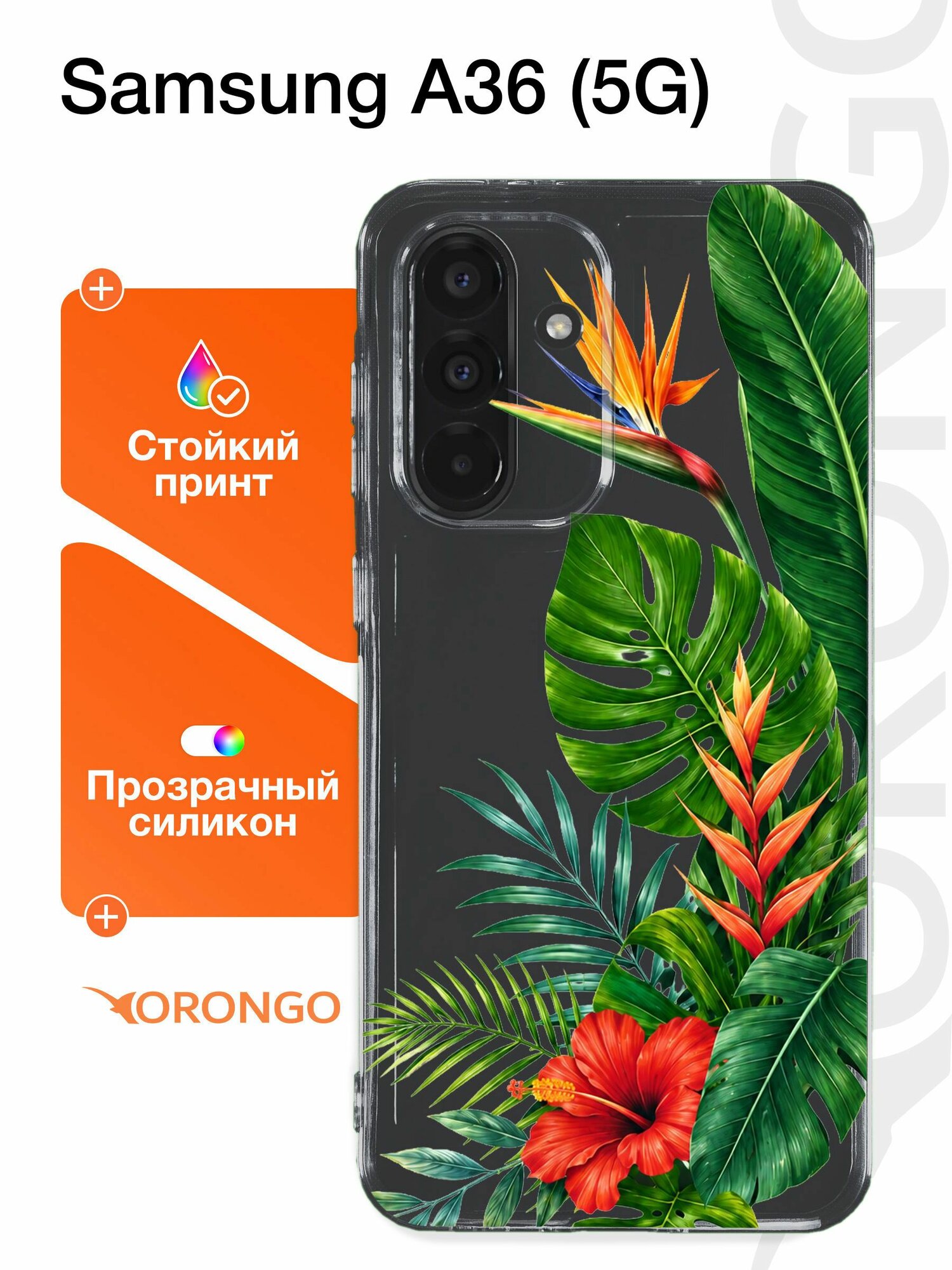 Чехол на Samsung A36 5G (A366) прозрачный с рисунком, с защитой камеры, с принтом цвет тропиков