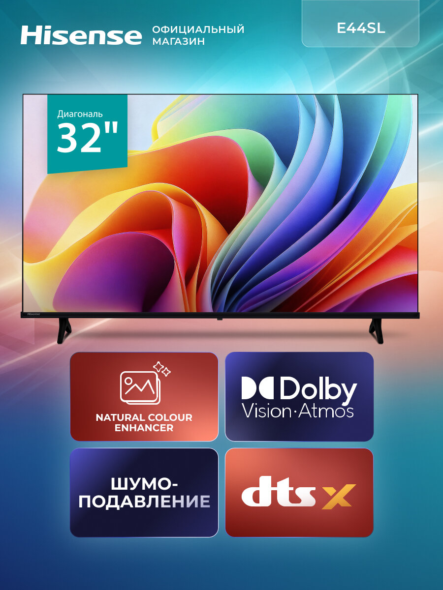 Телевизор 32 дюйма Hisense 32E44SL (2026) Смарт ТВ HD