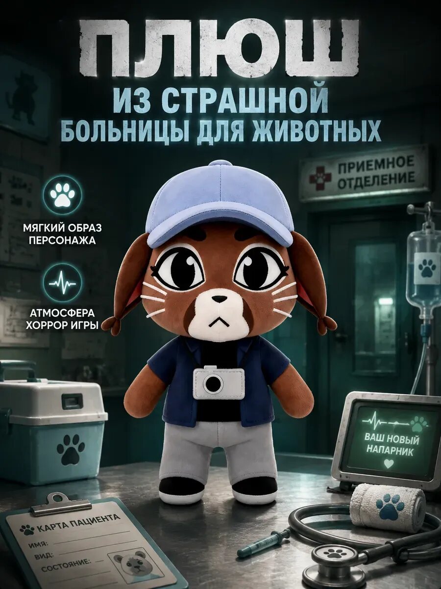 Roblox animal hospital мягкая игрушка