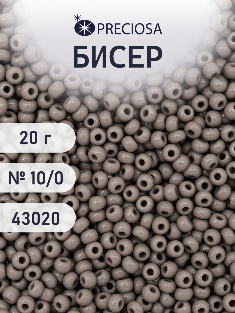 Бисер Preciosa непрозрачный 10/0, 20 гр, цвет № 43020, бисер чешский для рукоделия плетения вышивания прециоза