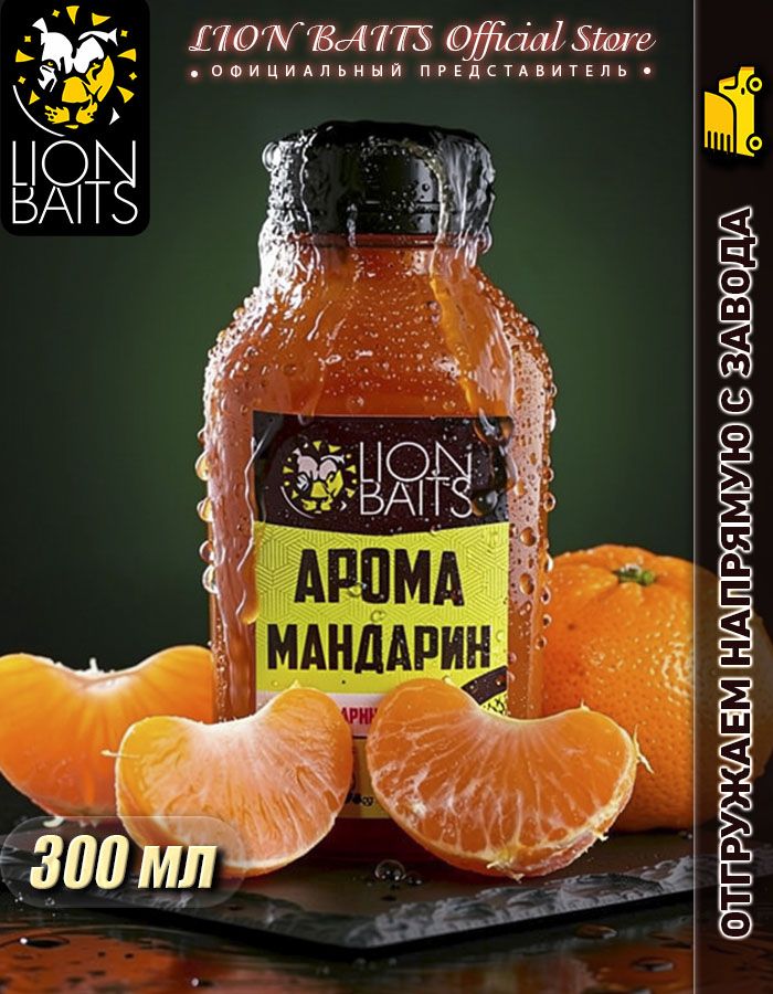 Арома 300 мл для рыбалки Мандарин